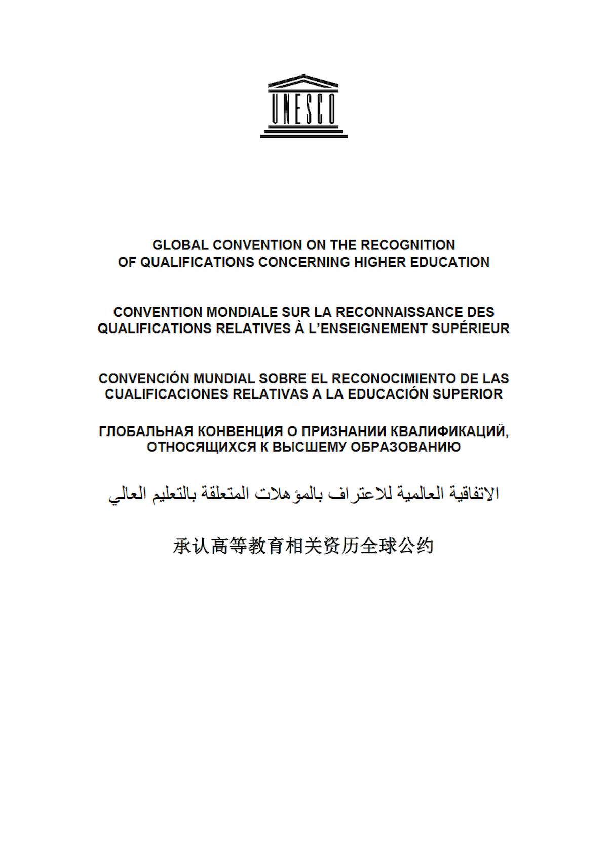 Global Convention on the Recognition of Qualifications concerning ...